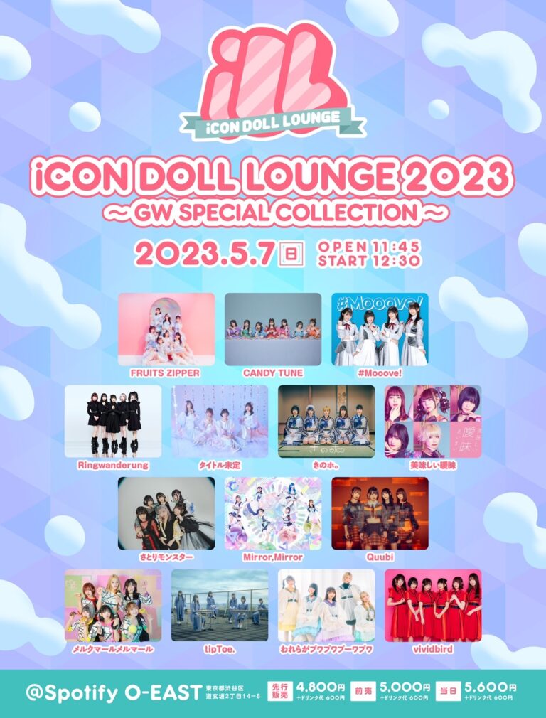 5/7(日) iCON DOLL LOUNGE 2023 出演情報 | vividbird