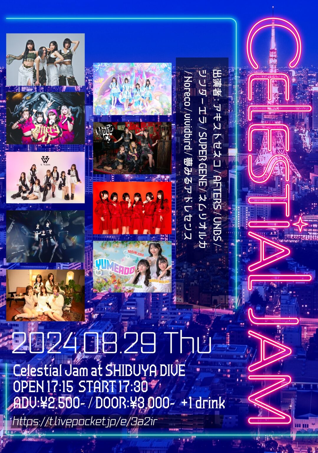 08/29(木)「Celestial Jam」 | vividbird